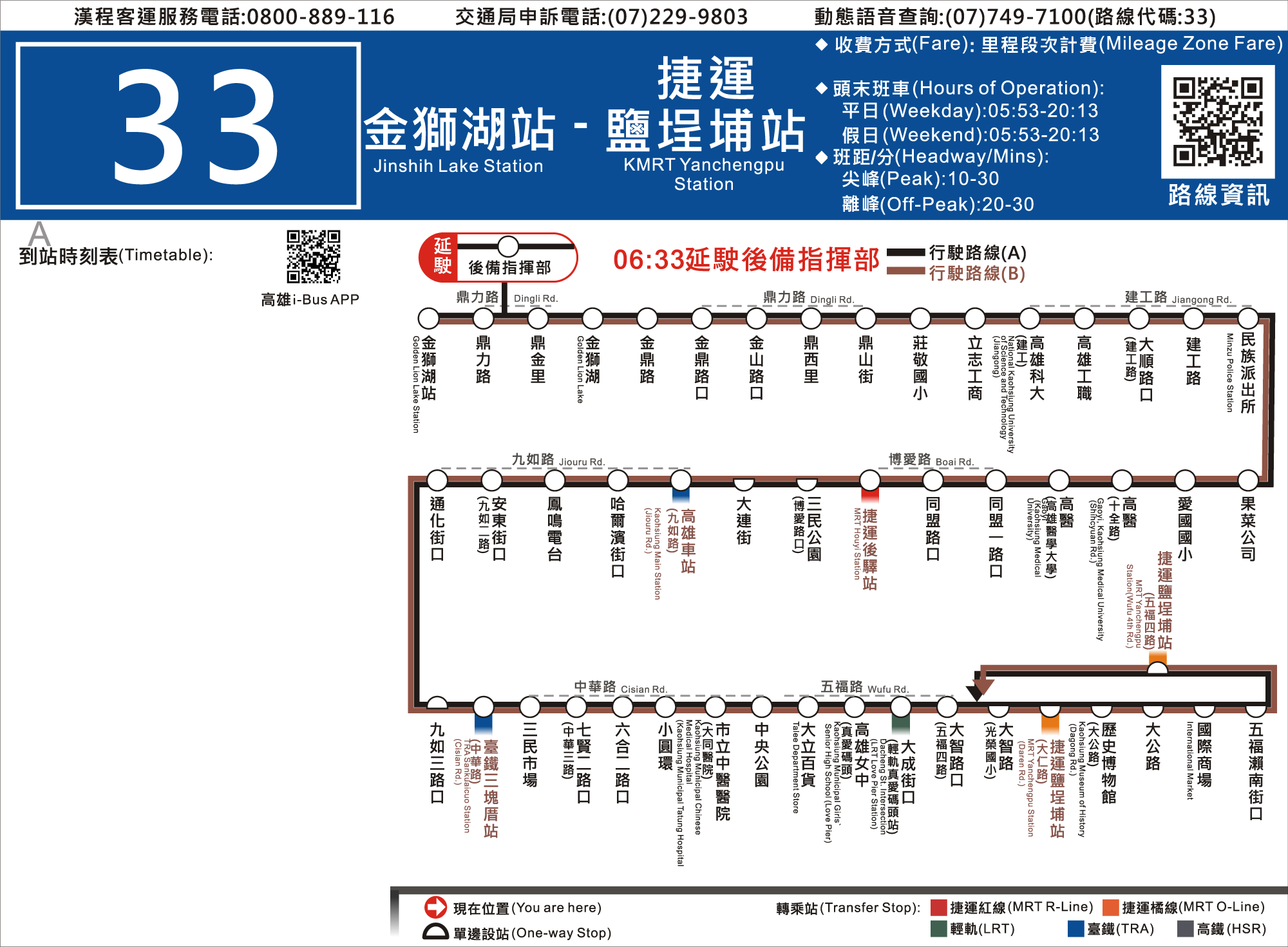 33路 - ibus | 台灣愛巴士交通聯盟