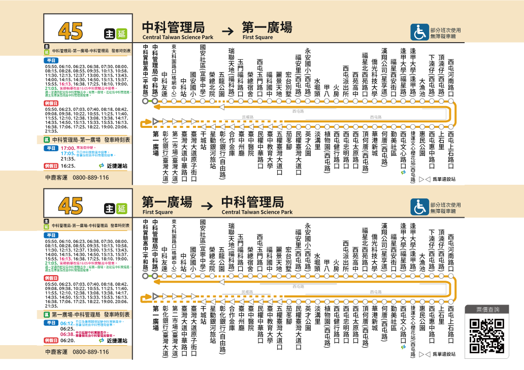 45路 - ibus | 台灣愛巴士交通聯盟
