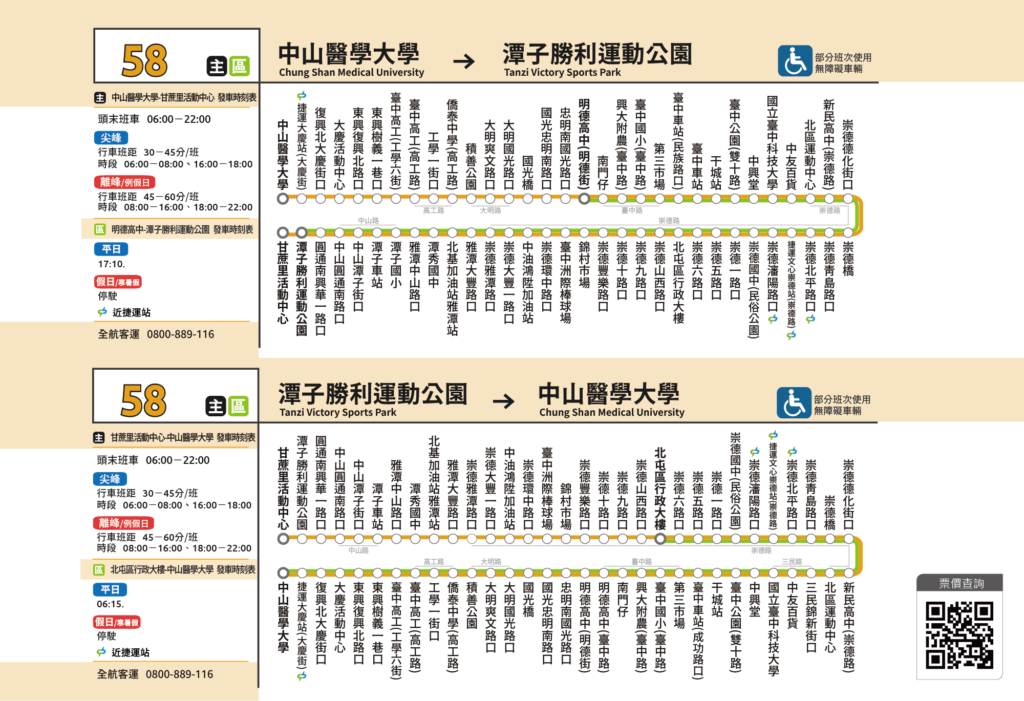 58路 - ibus | 台灣愛巴士交通聯盟