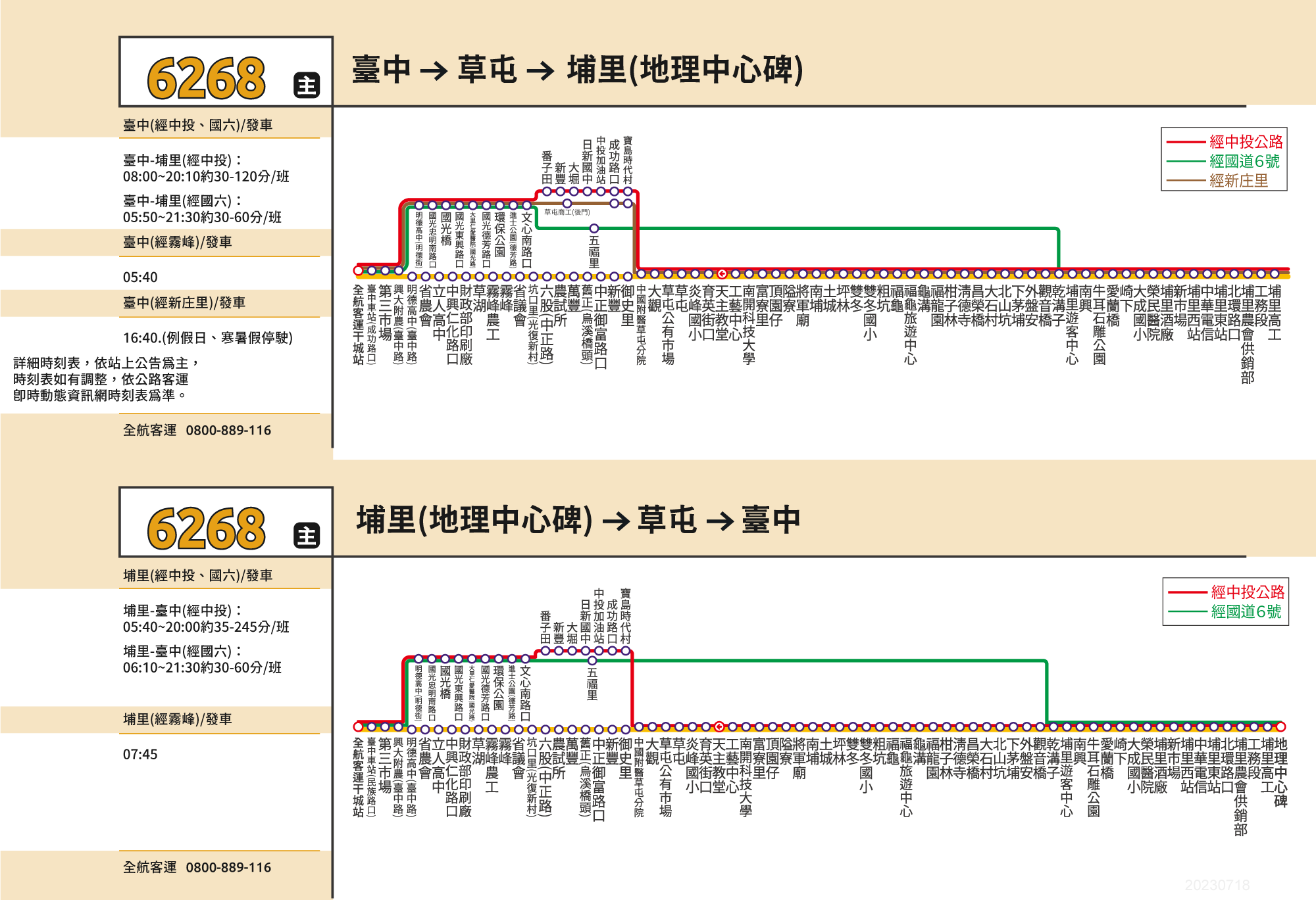 6268路 - ibus | 台灣愛巴士交通聯盟