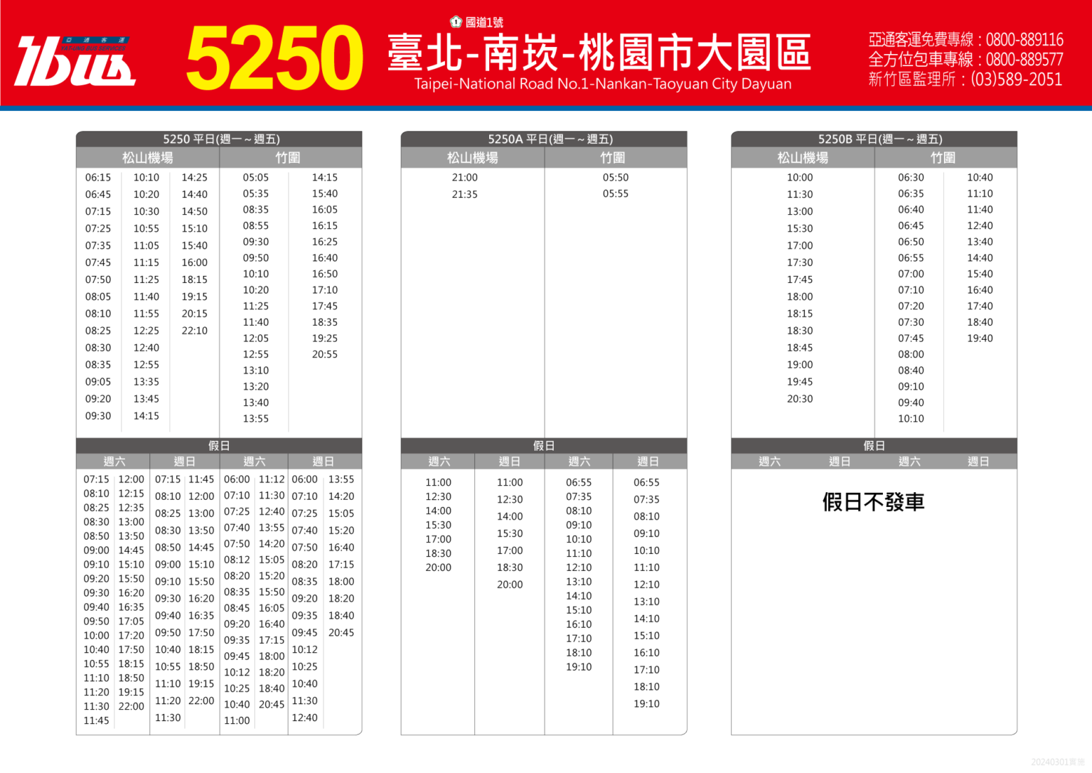 [亞通]桃園5250、5250A、5250B路，時刻表調整 - ibus | 台灣愛巴士交通聯盟