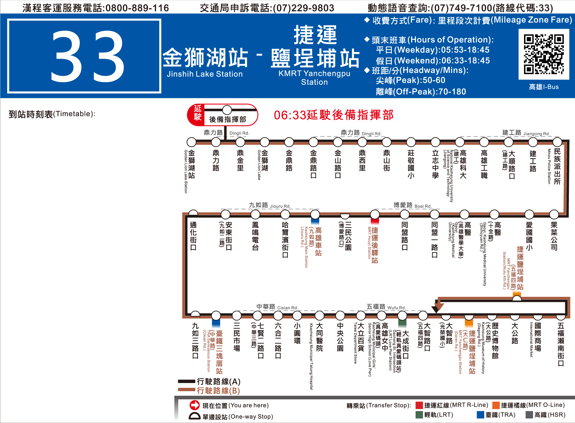 33路 - ibus | 台灣愛巴士交通聯盟