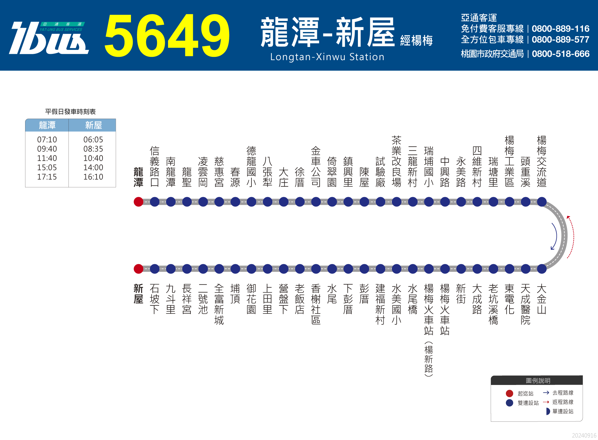 5649 - ibus | 台灣愛巴士交通聯盟
