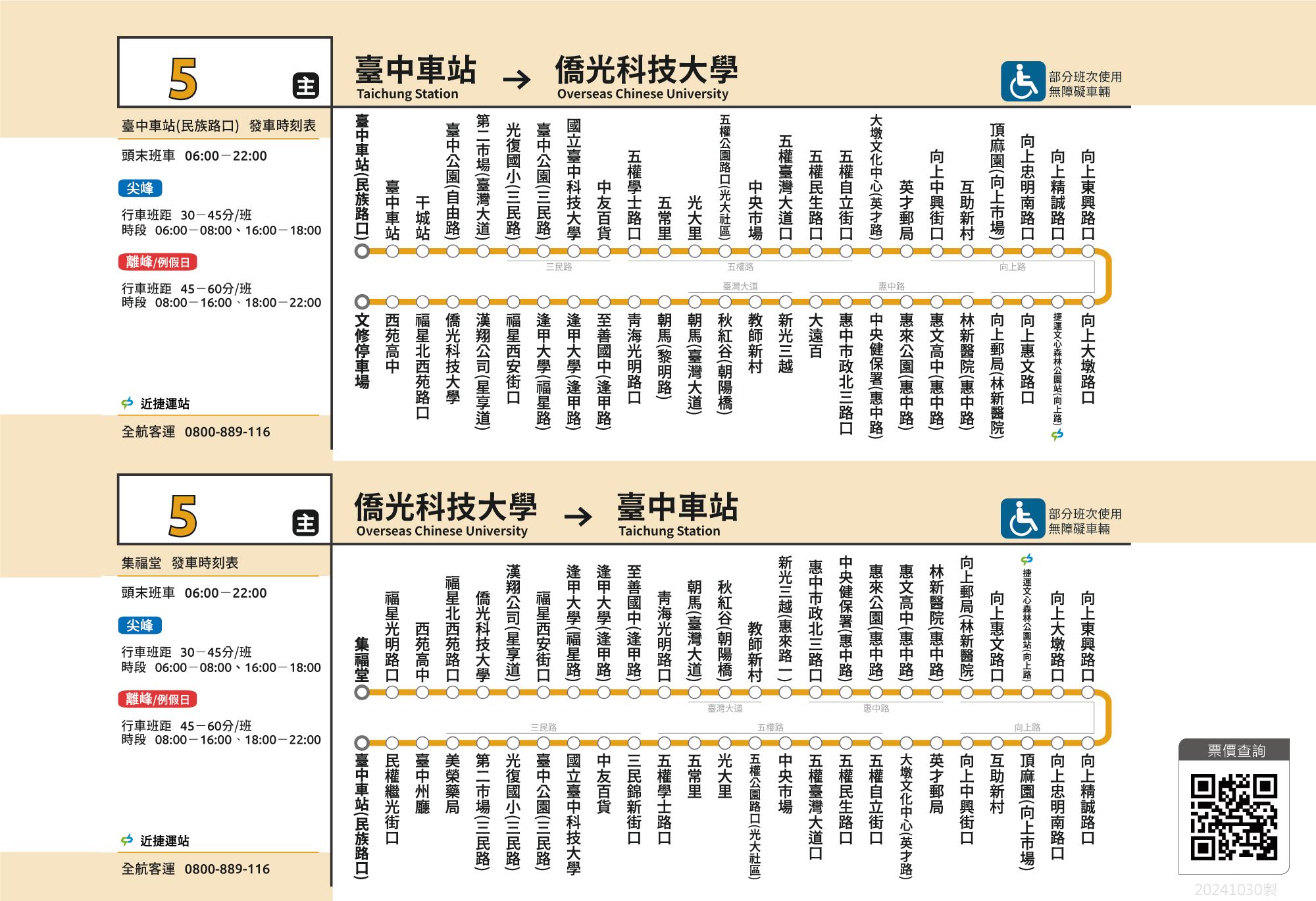 5路 - ibus | 台灣愛巴士交通聯盟