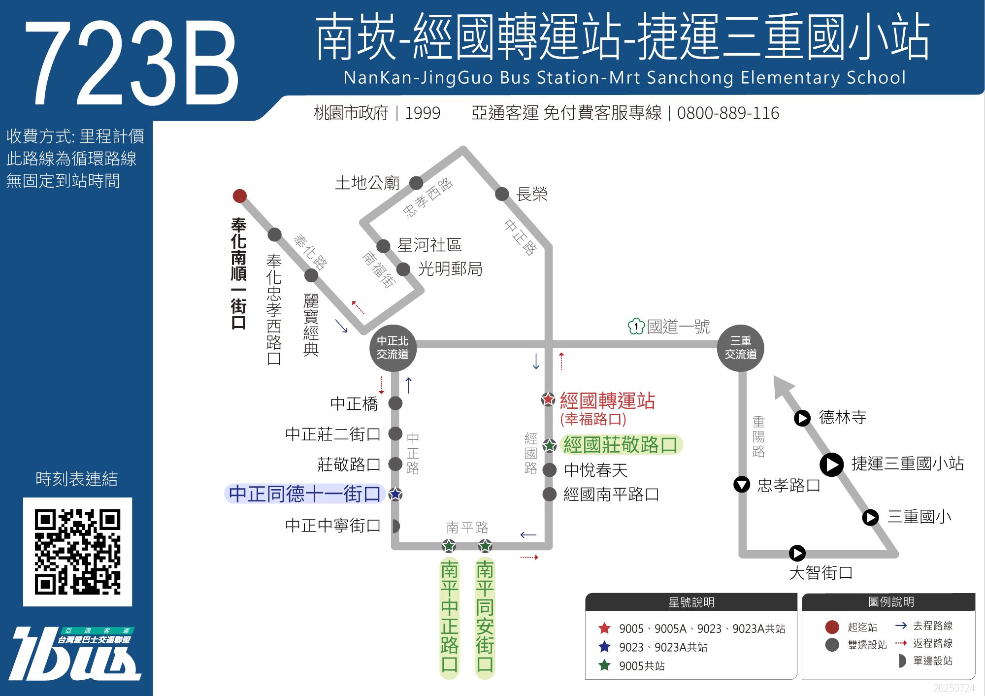 723 - ibus | 台灣愛巴士交通聯盟