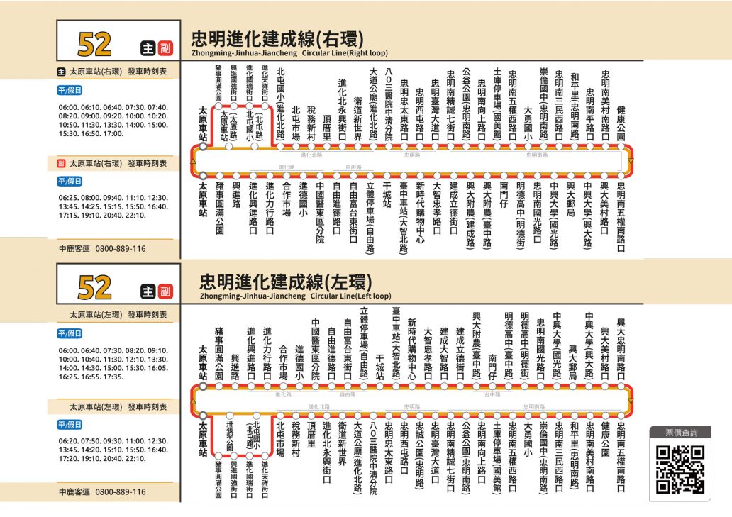 52路 - ibus | 台灣愛巴士交通聯盟