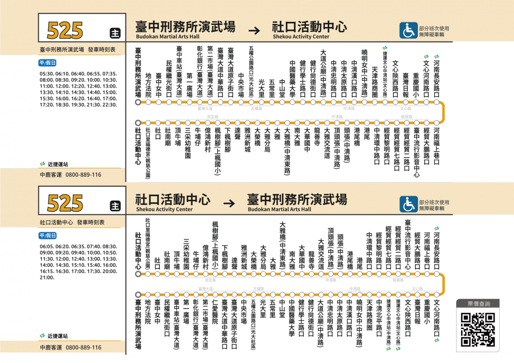 525路 - ibus | 台灣愛巴士交通聯盟